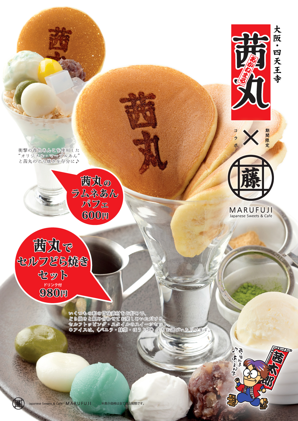 MARUFUJI CAFE